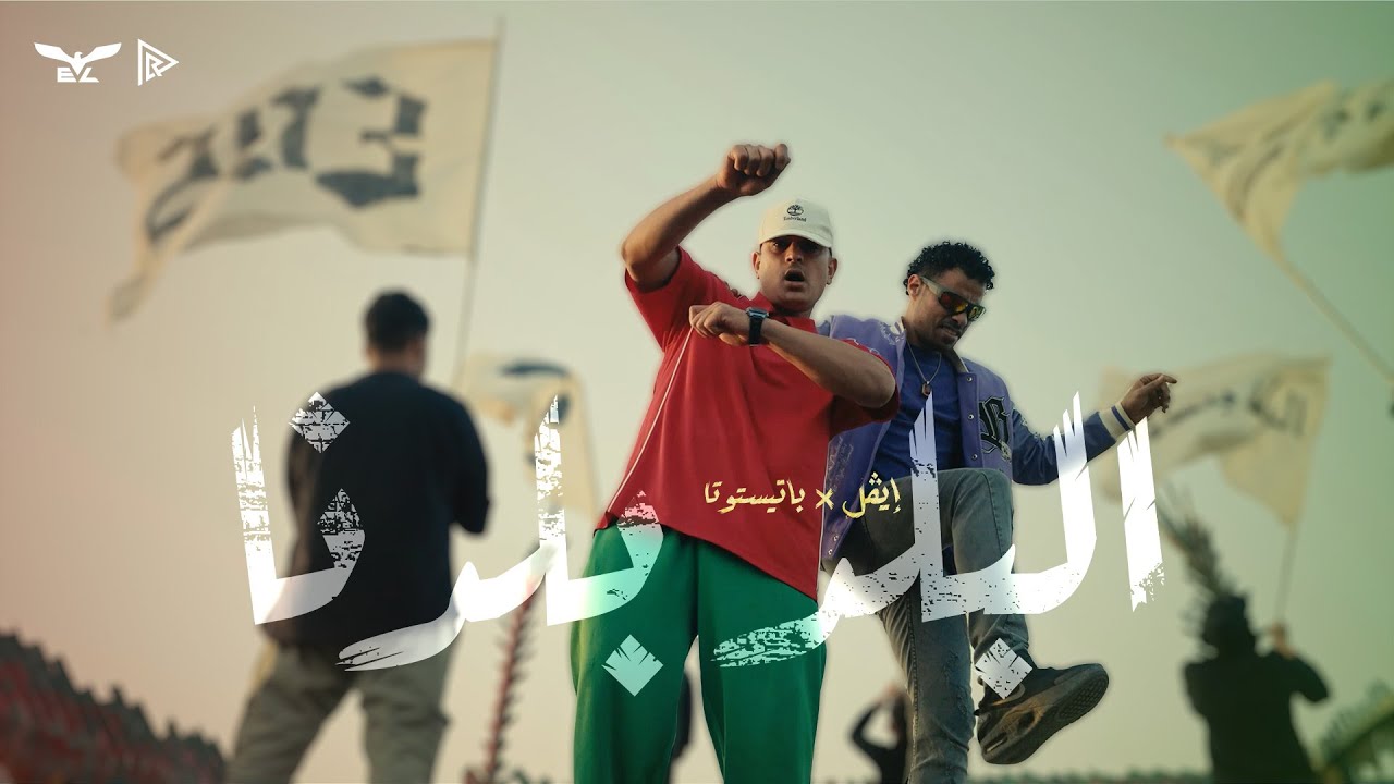 Video: E Evil & Batistuta | El balad baladna | Singles# - Doble-H.com ...